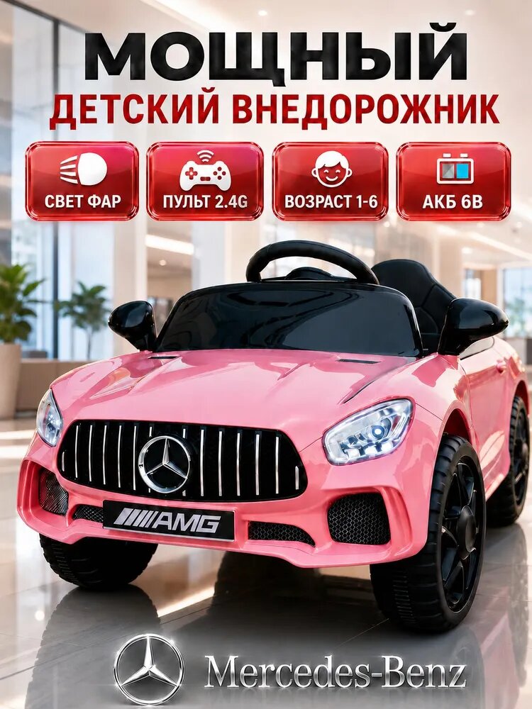 Электромобиль детский с пультом, Benz AMG KIDS, машина детская электромобиль