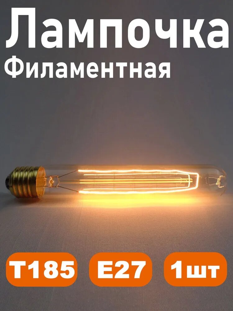 Лампочка, Цоколь: E27, 40.2 Вт, Филаментная, 1 шт.