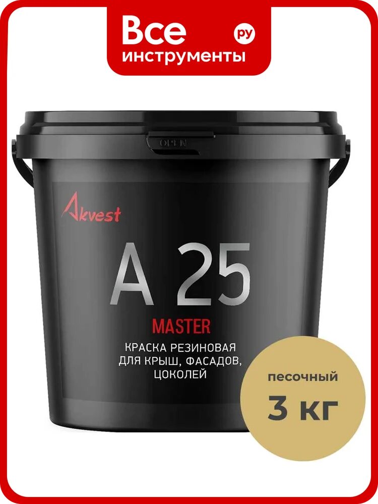Резиновая краска Akvest Аквест-25 для кровель и фасадов, песочный база А 3 кг 00014-408