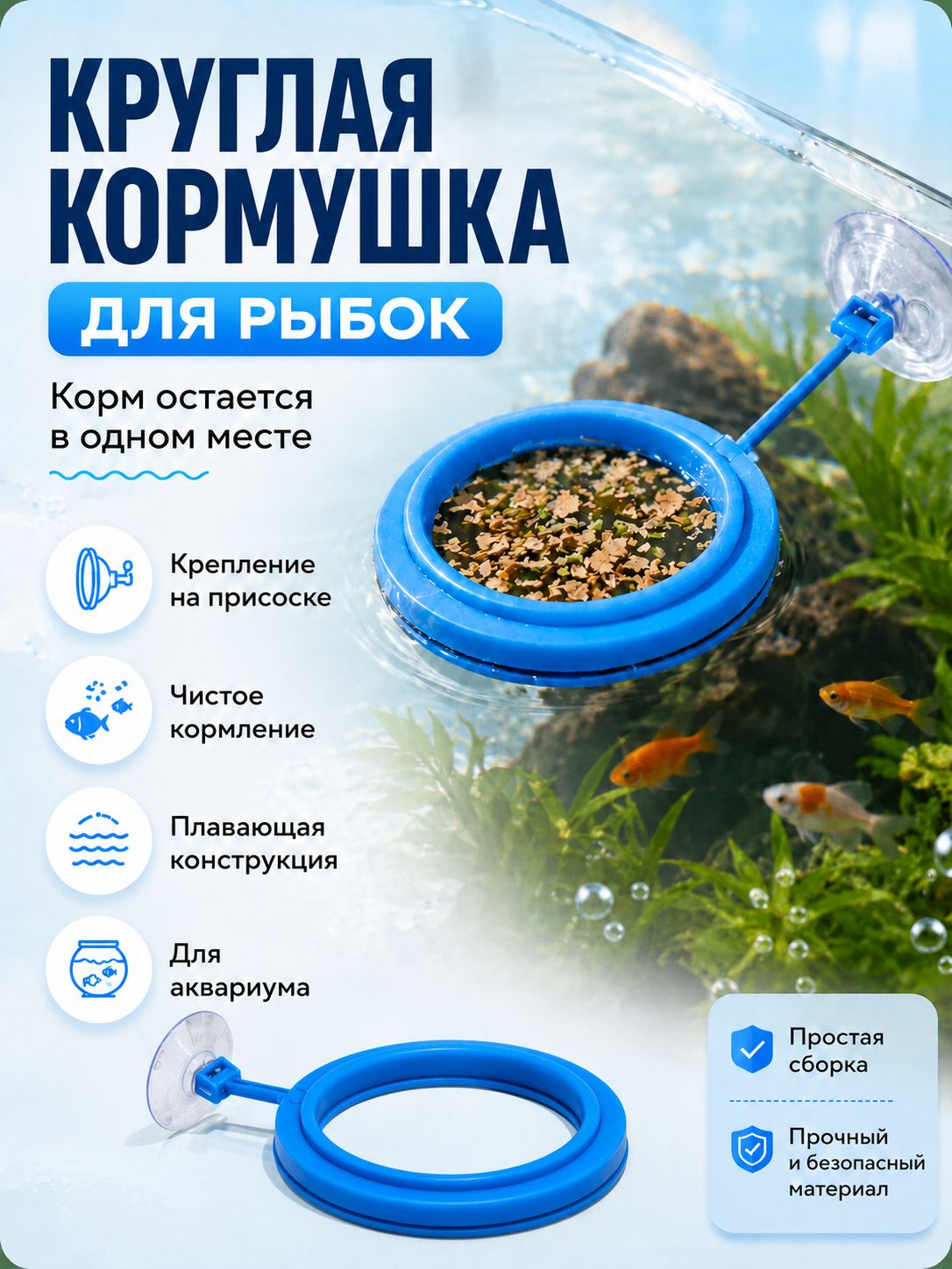 Кормушка для аквариумных рыбок на присоске, круглая, для сухого корма, 7,5 см