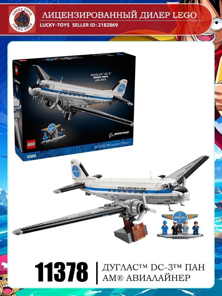 LEGO Icons Series 11378 Пассажирский самолет Douglas DC-3 Pan American Airways--SD926