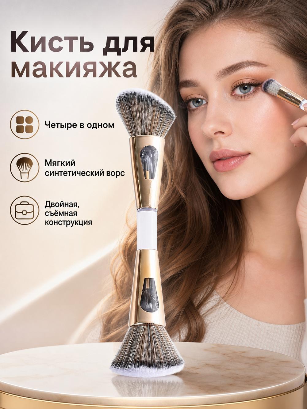 Двусторонняя 4 в 1 портативная кисть для макияжа