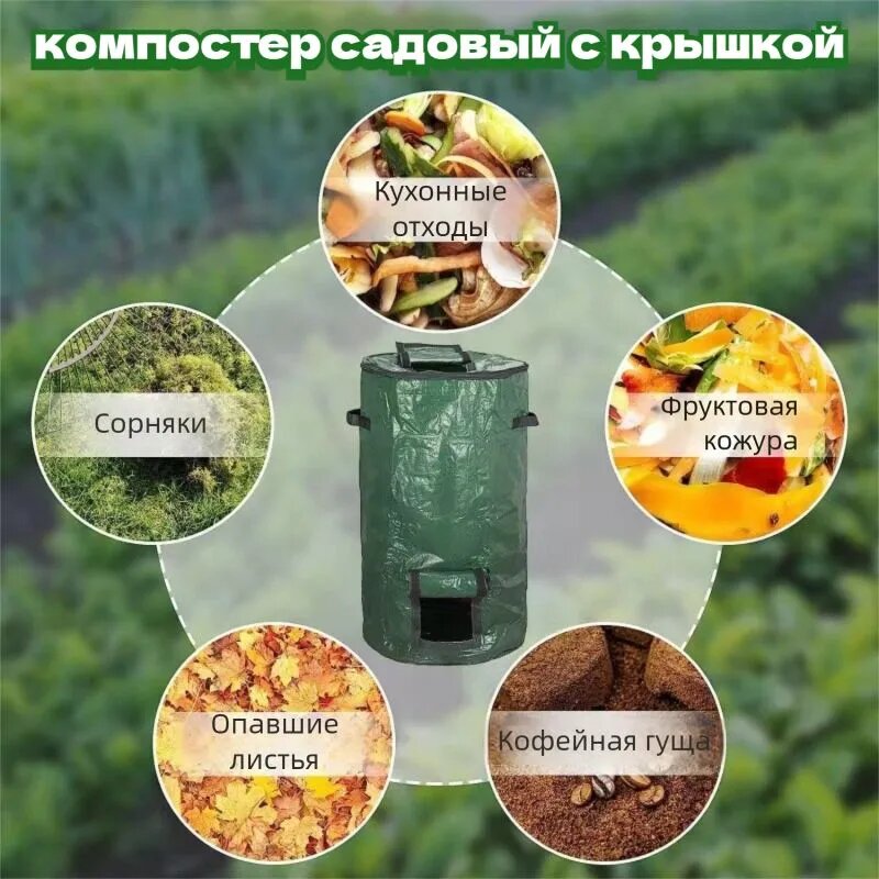 Компостер 127 л, 45x80
