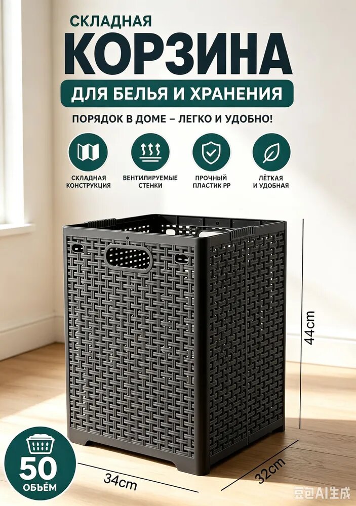 Корзина для белья складная 50 л 1 шт, пластик BPA Free, черный, 44x32x34 см