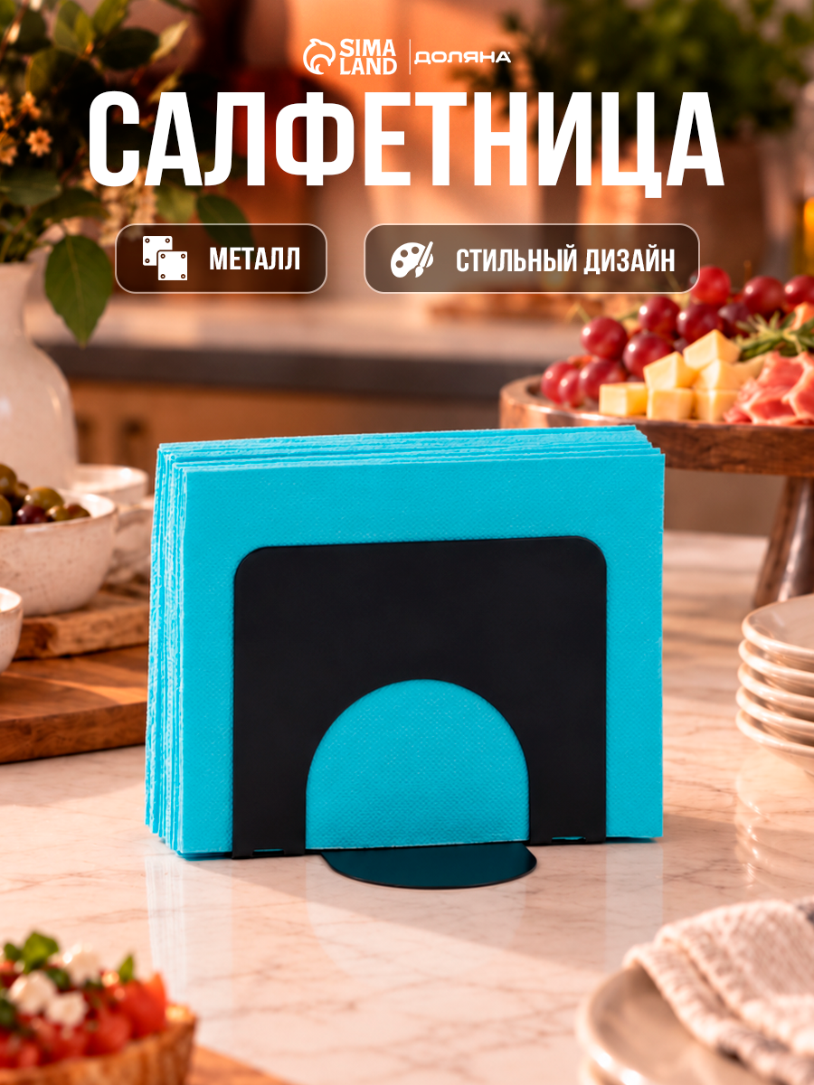 Салфетница складная Доляна «Фавела», металл, 10 см × 12 см, чёрная