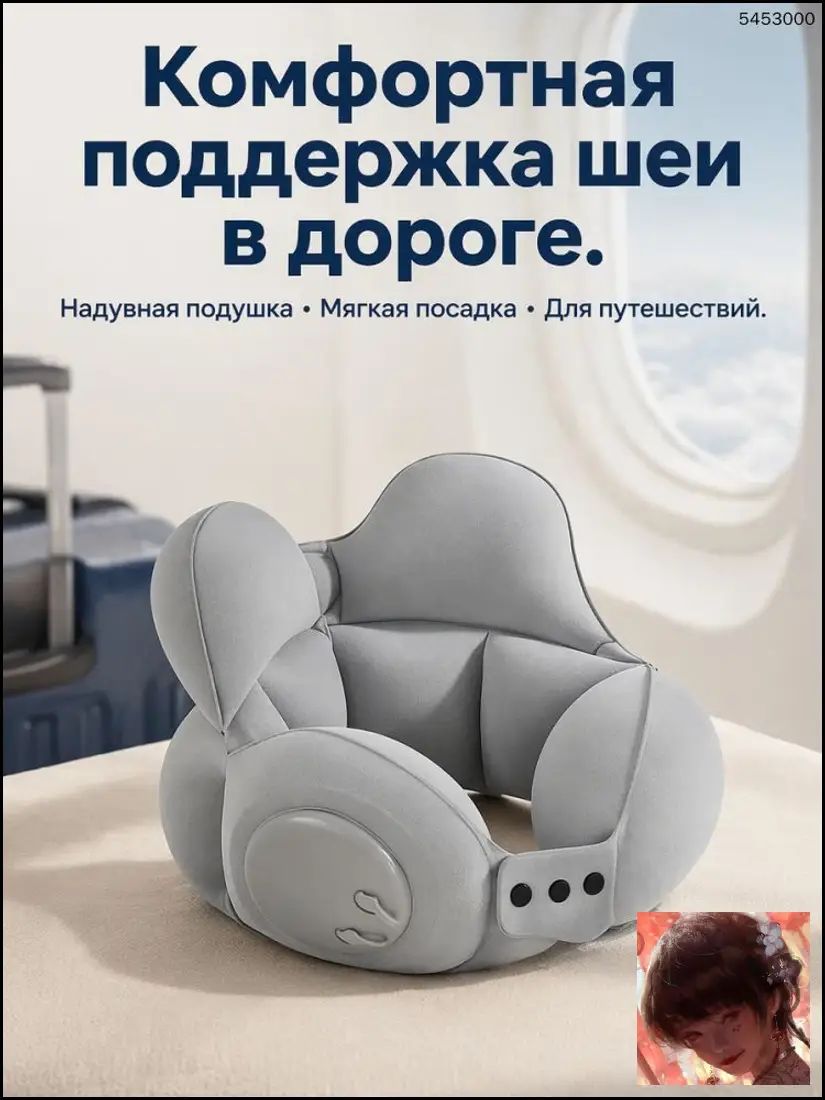 Подушка для шеи