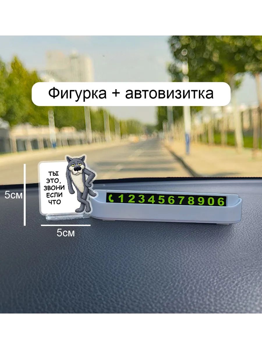 Игрушка акриловая на панель авто автовизитка волк