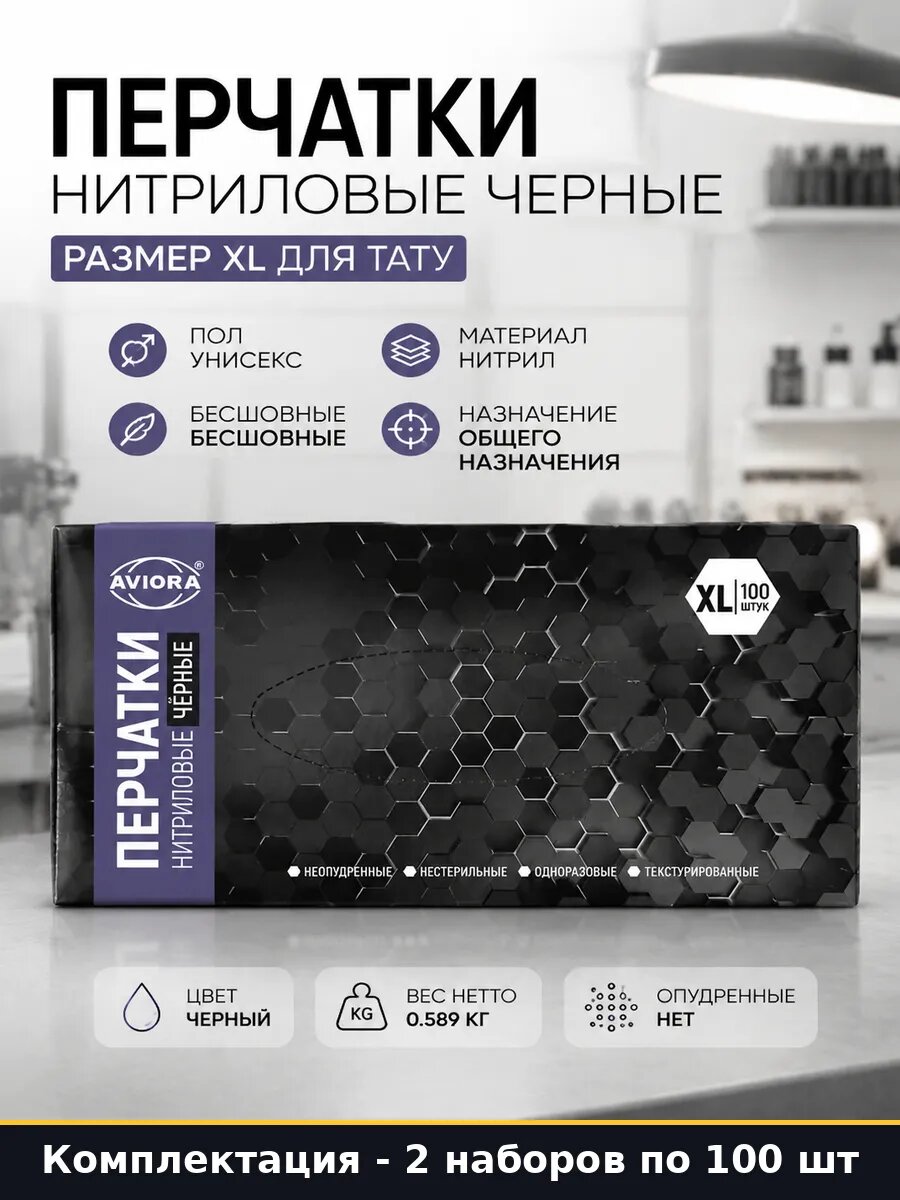 Перчатки рабочие нитриловые черные XL для автосервиса 200 шт