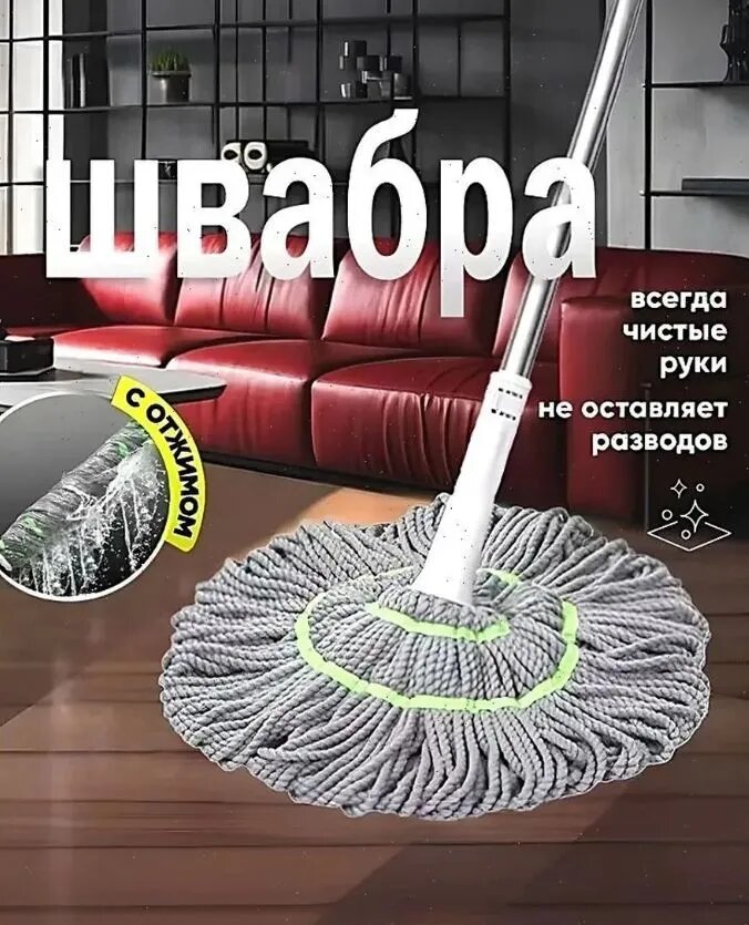 Швабра