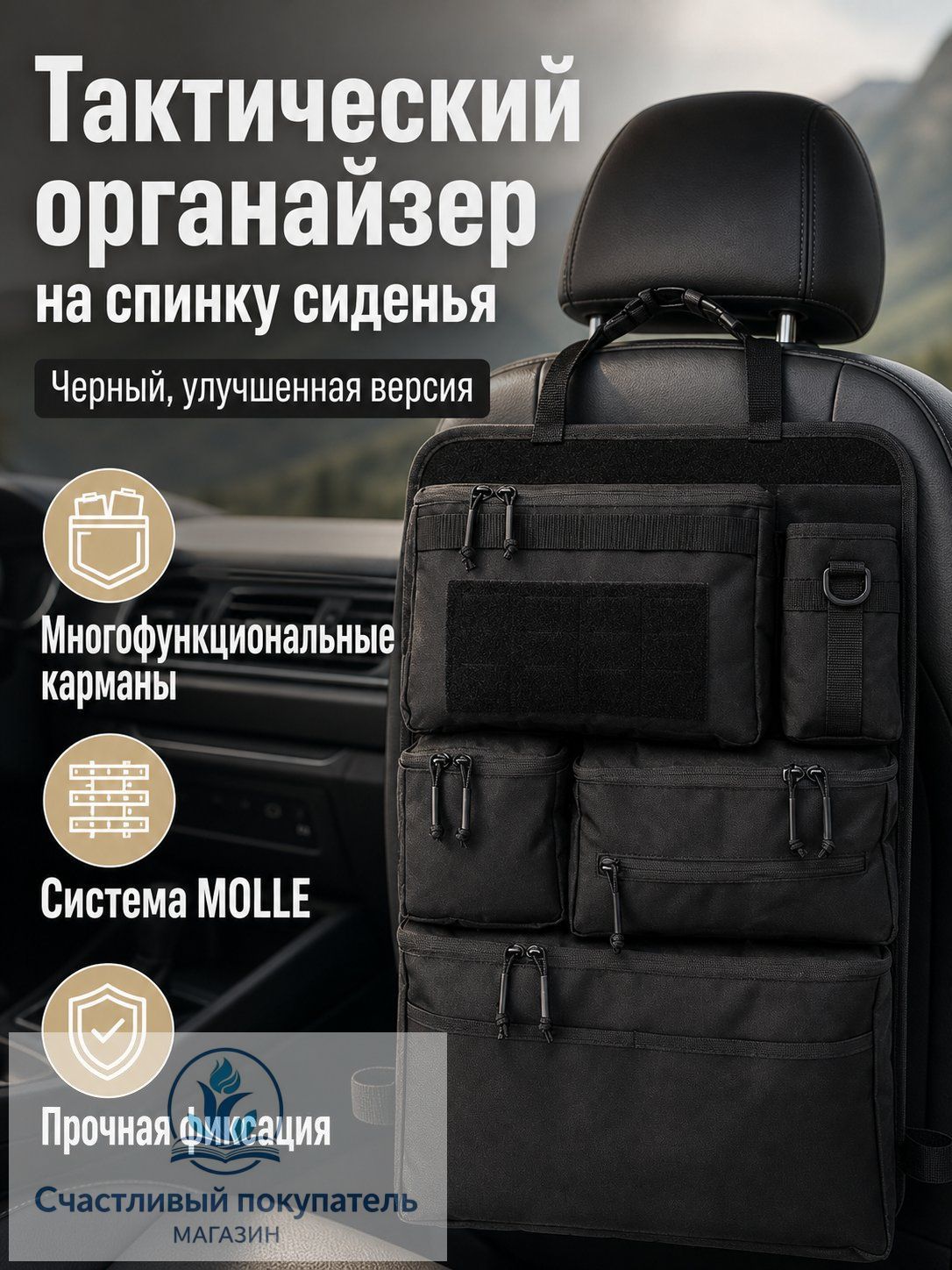 Автомобильный тактический органайзер на спинку сиденья черный, усиленная версия: много карманов, MOLLE-система, боковой держатель для бутылки