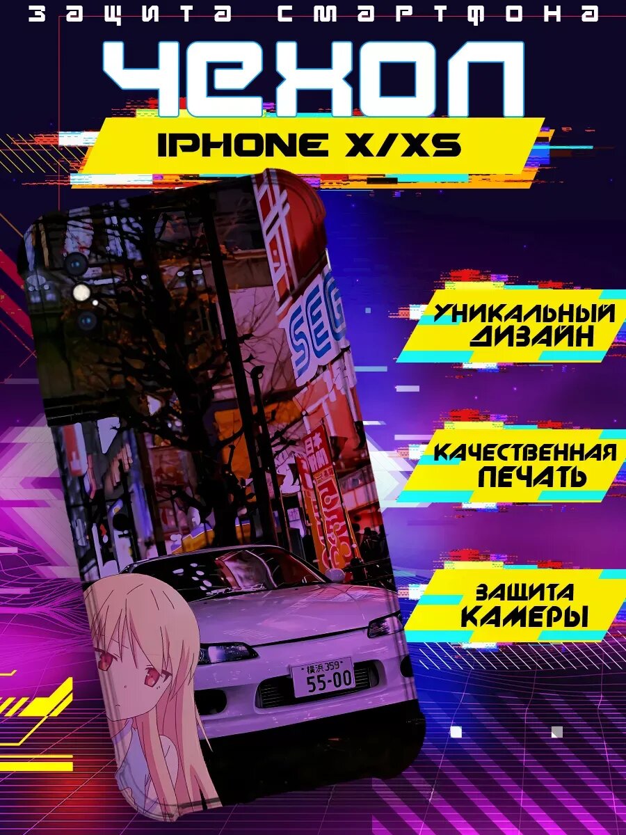 Чехол на IPHONE X и XS силиконовый с принтом аниме