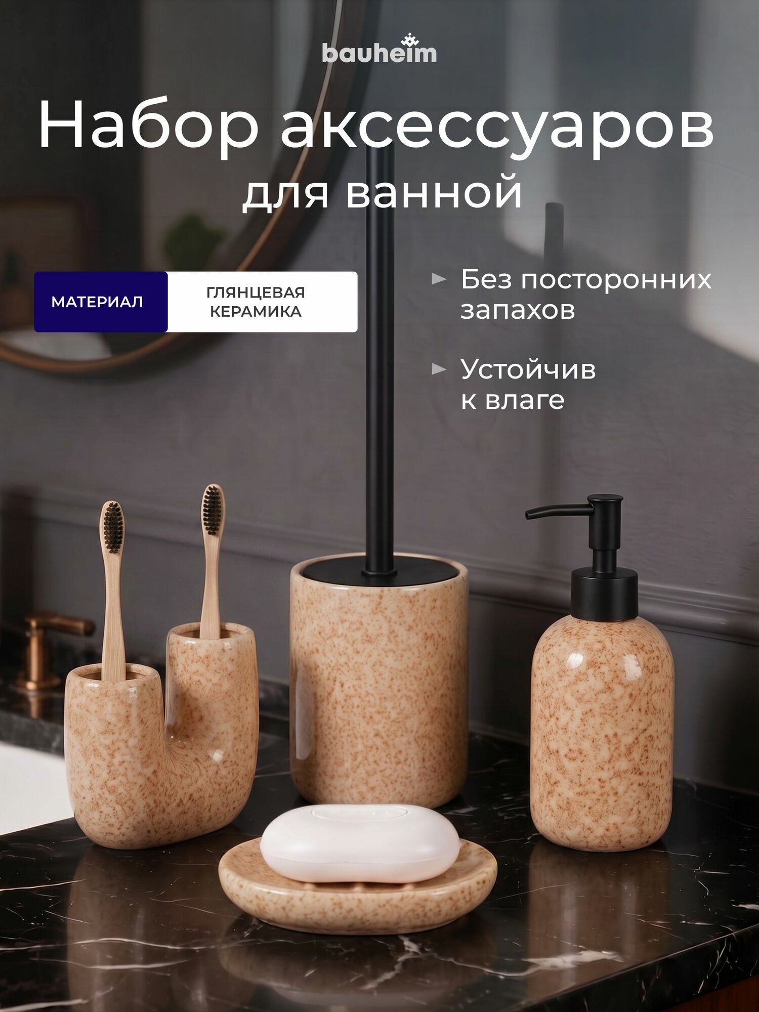 Набор для ванной комнаты аксессуары, набор для ванной комнаты аксессуаров с ершиком; керамика Bauheim
