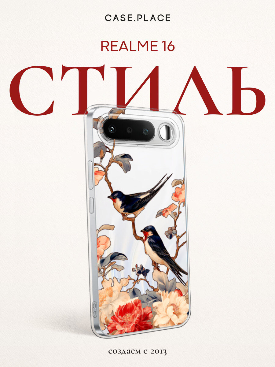 Чехол на Realme 16 / Реалми 16 с принтом Две ласточки на веточке