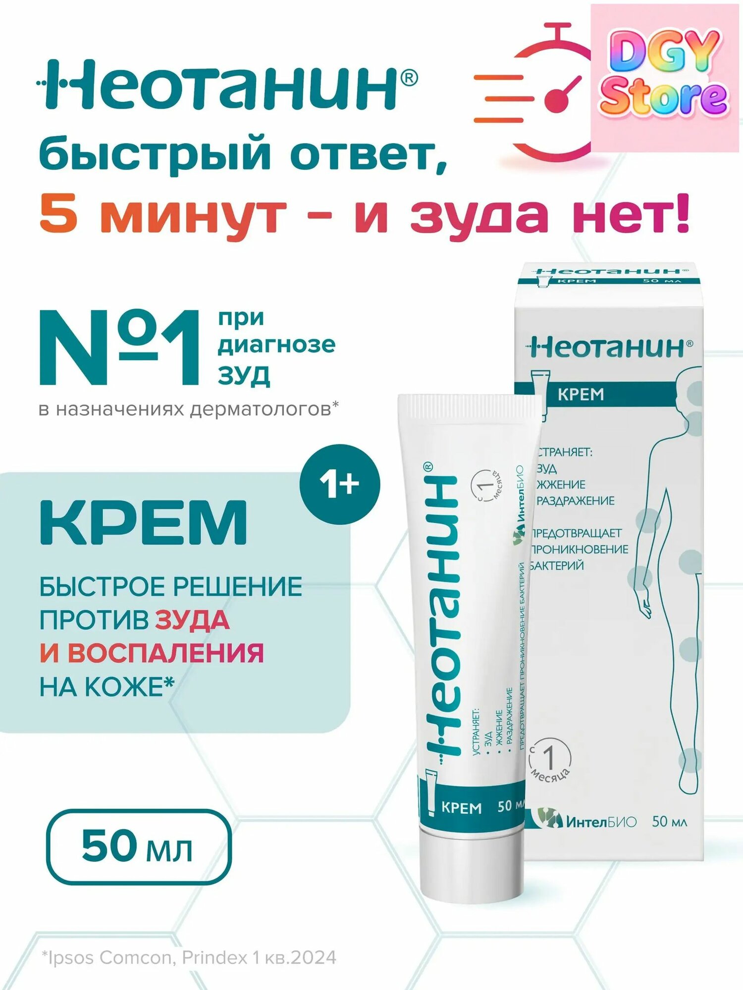 Крем 50 мл, эксклюзивный антигистаминный бальзам, применяемый при укусах насекомых, аллергических реакциях, дерматитах и раздражениях эпидермиса, эффективен при экземе и после загара