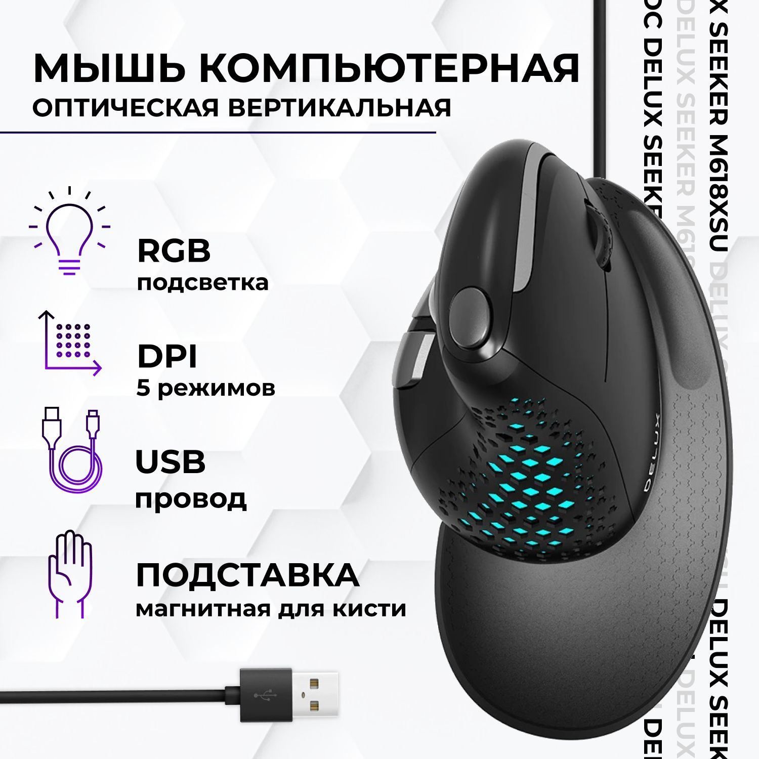 DELUX Мышь проводная SEEKER M618XSU, без дисплея, мышь компьютерная оптическая эргономичная с RGB подсветкой, магнитная подставка для кисти, до 4000 DPI, черный