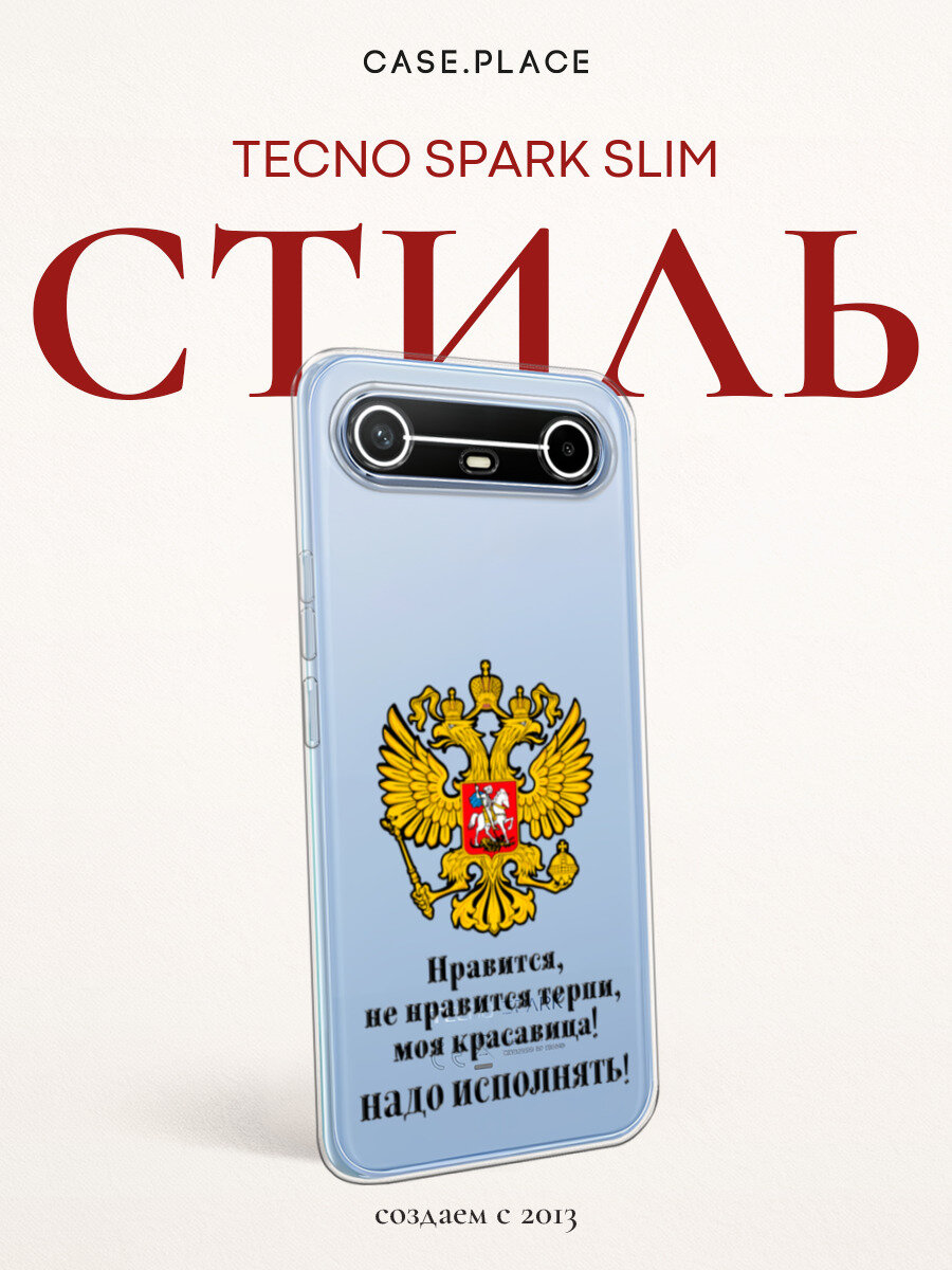 Силиконовый чехол на Tecno Spark Slim / Текно Спарк Слим с принтом Нравится, не нравится