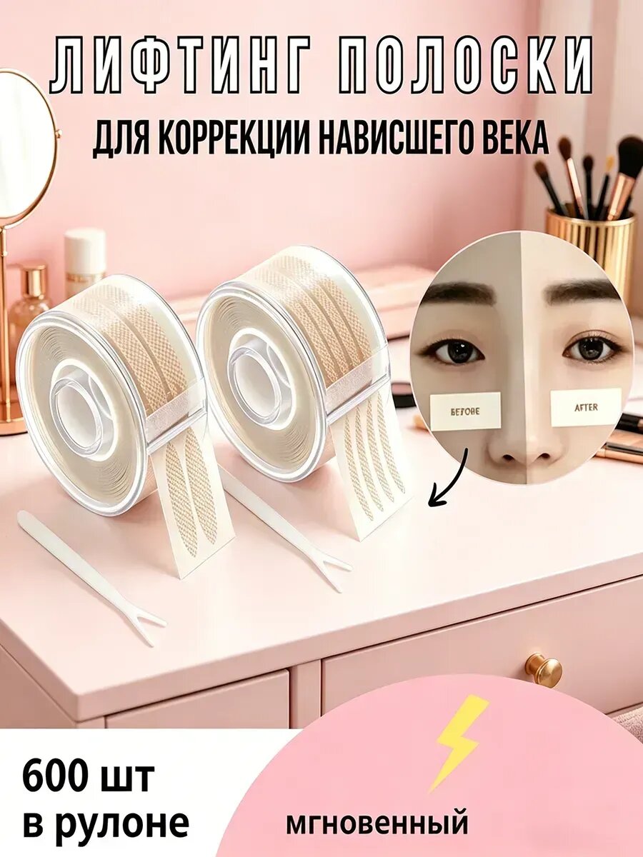Лифтинг полоски для глаз
