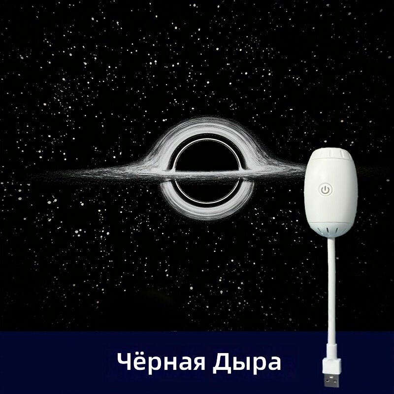 Портативный проектор ночного света с гибким шлангом, USB-подключением, кнопкой включения и поворотной регулировкой фокуса, цвет Чёрная дыра