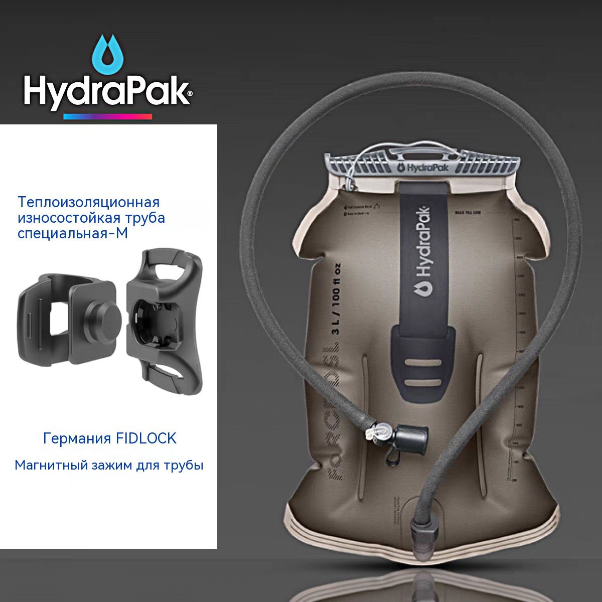 Питьевая система для рюкзака Hydrapak гидратор для треккинга, бега и активного отдыха на природе