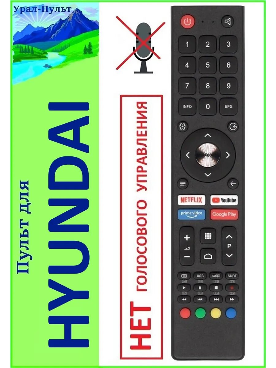Пульт для Hyundai H-LED40BS5002, H-LED43BU7006