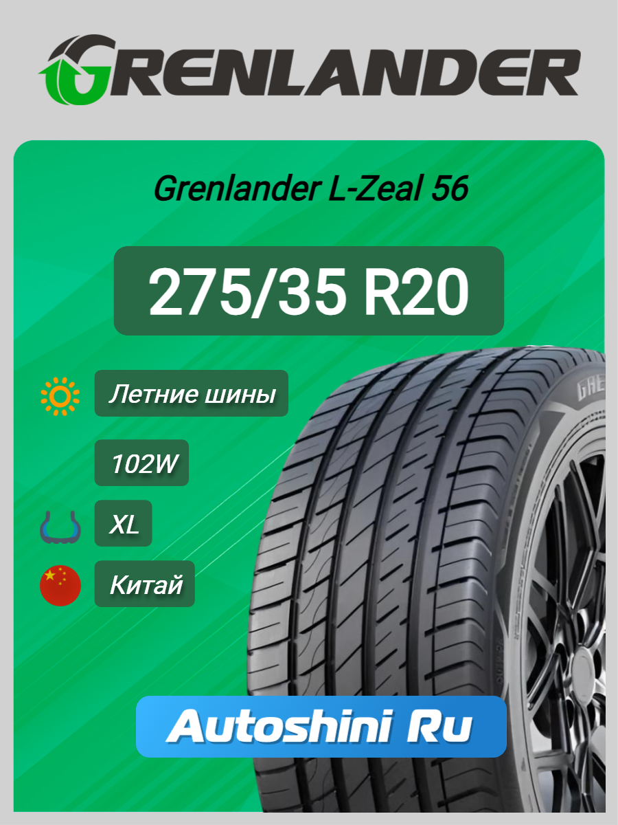 Шины летние Grenlander L-Zeal 56 275/35 R20 102W XL