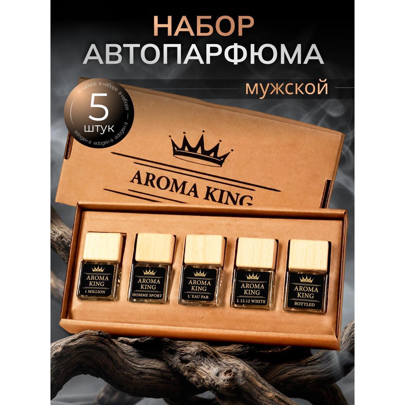 Ароматизатор в машину набор