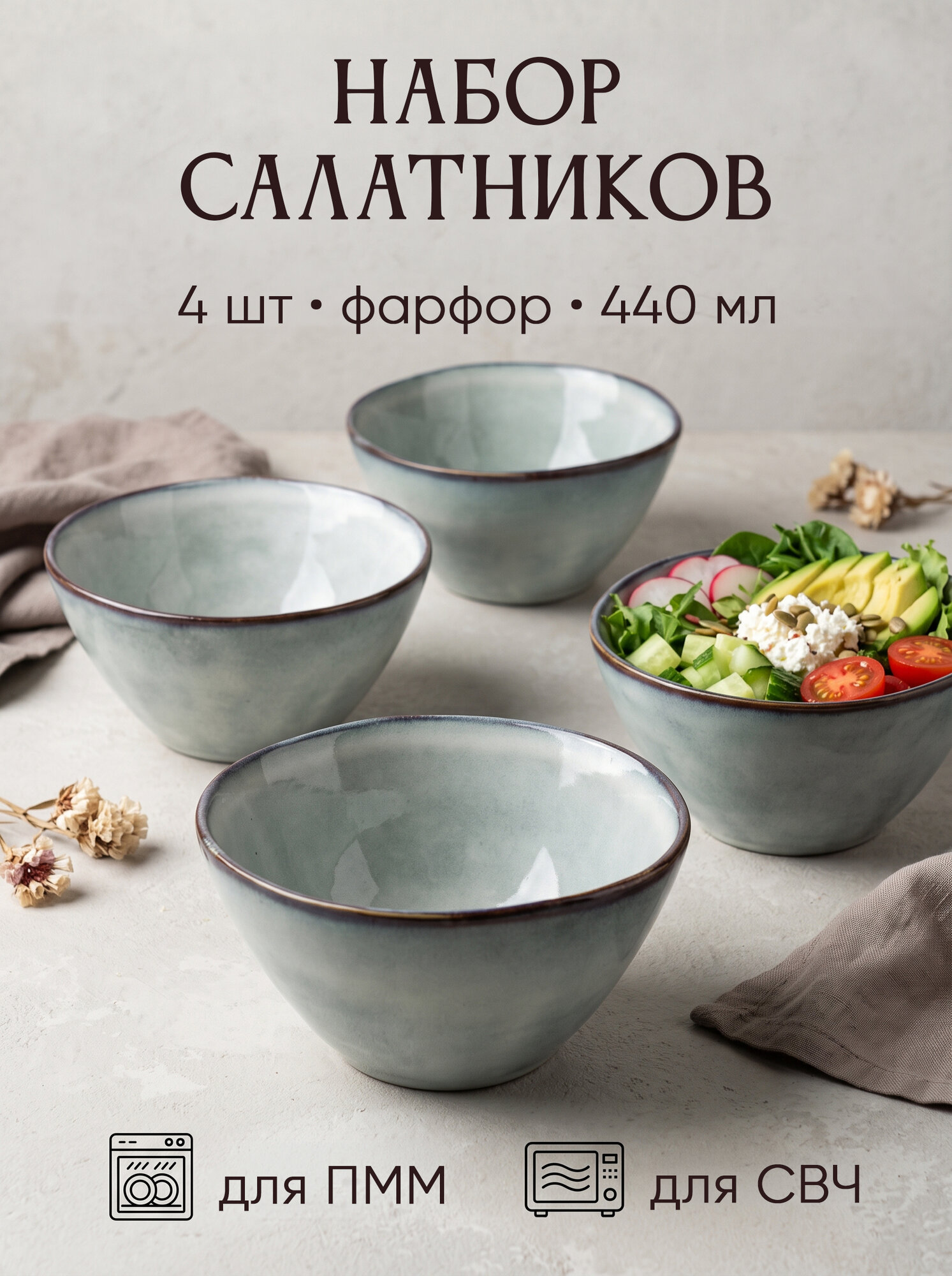 Набор столовой посуды ND Play HORECA, 4 предмета / Комплект салатников "Кеппел (4 шт, 14 см, фарфор)