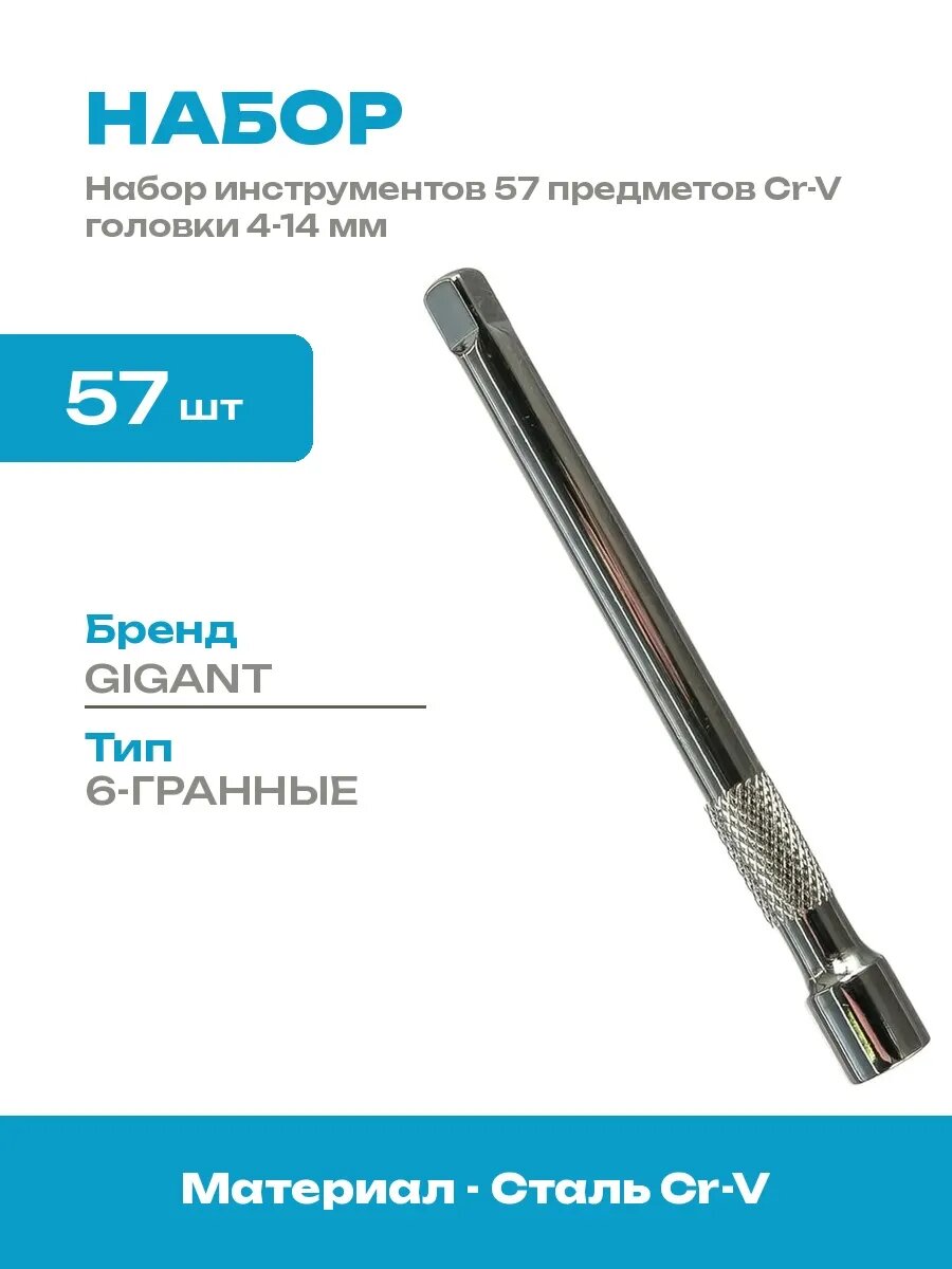 Набор инструментов для автомобиля 57 предметов с кейсом