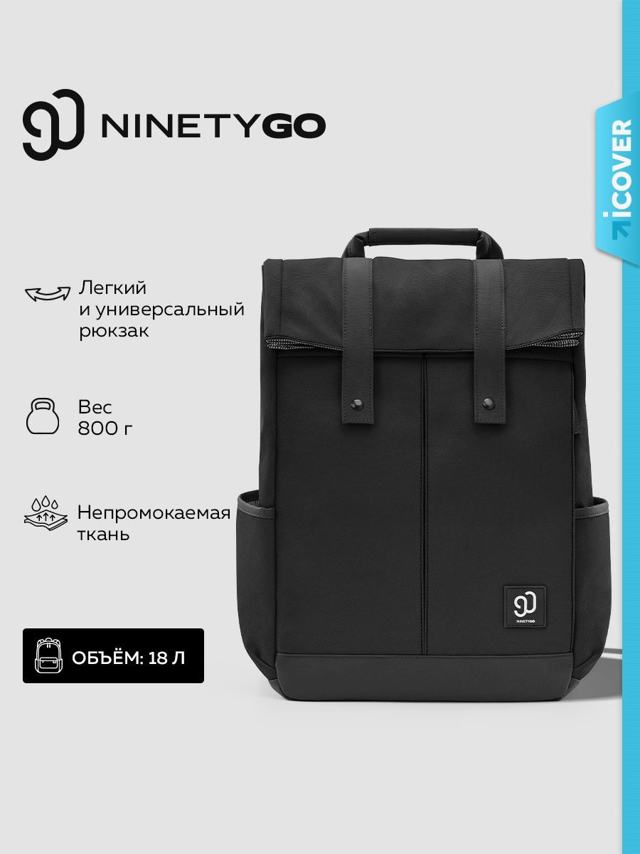 Рюкзак городской с отделением для ноутбука Ninetygo, черный