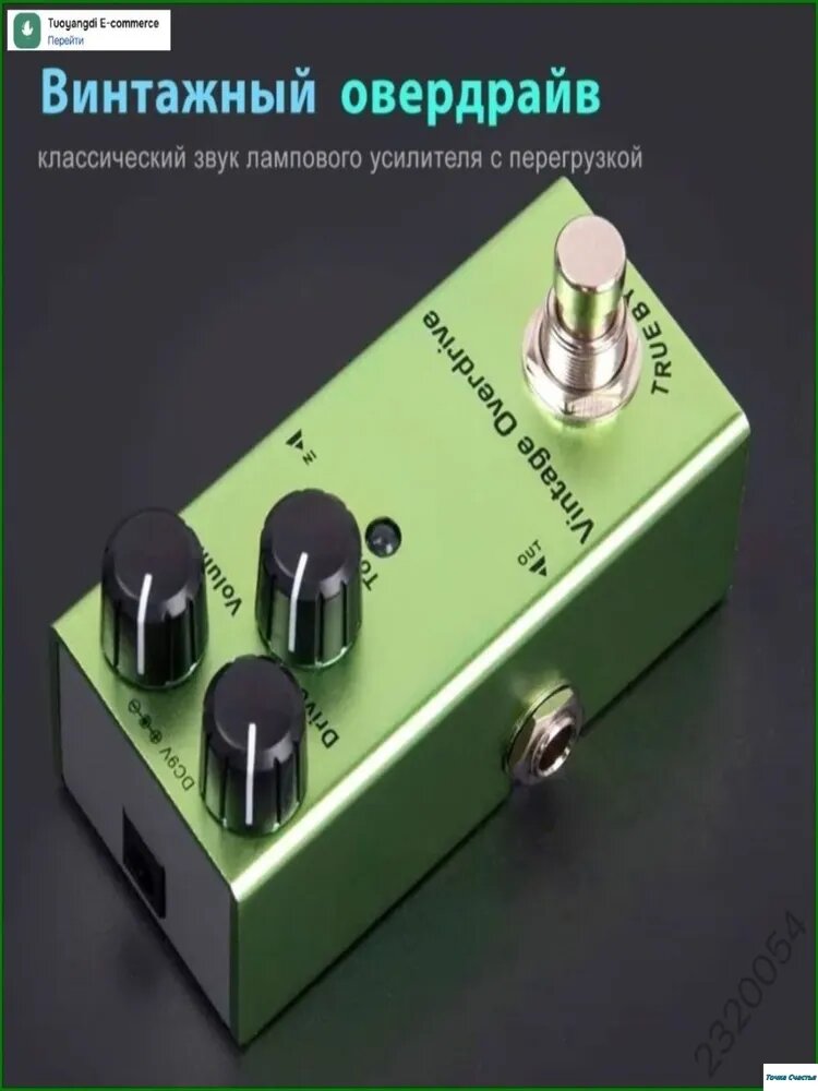 Зеленая винтажная педаль овердрайв