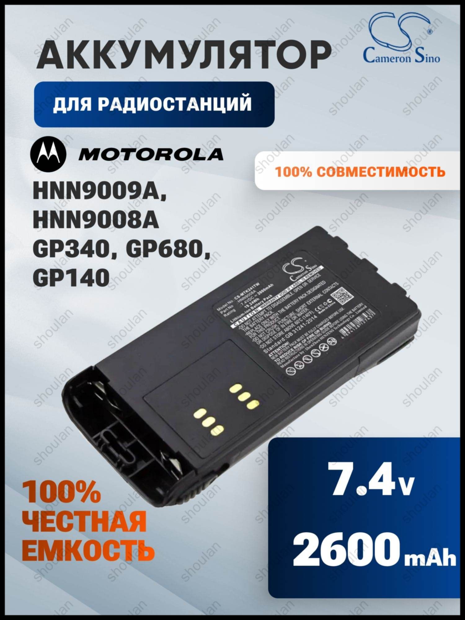 Аккумулятор HNN9009a, HNN9008a, PMNN4157, HNN4002 / для Motorola GP340, GP680, GP140