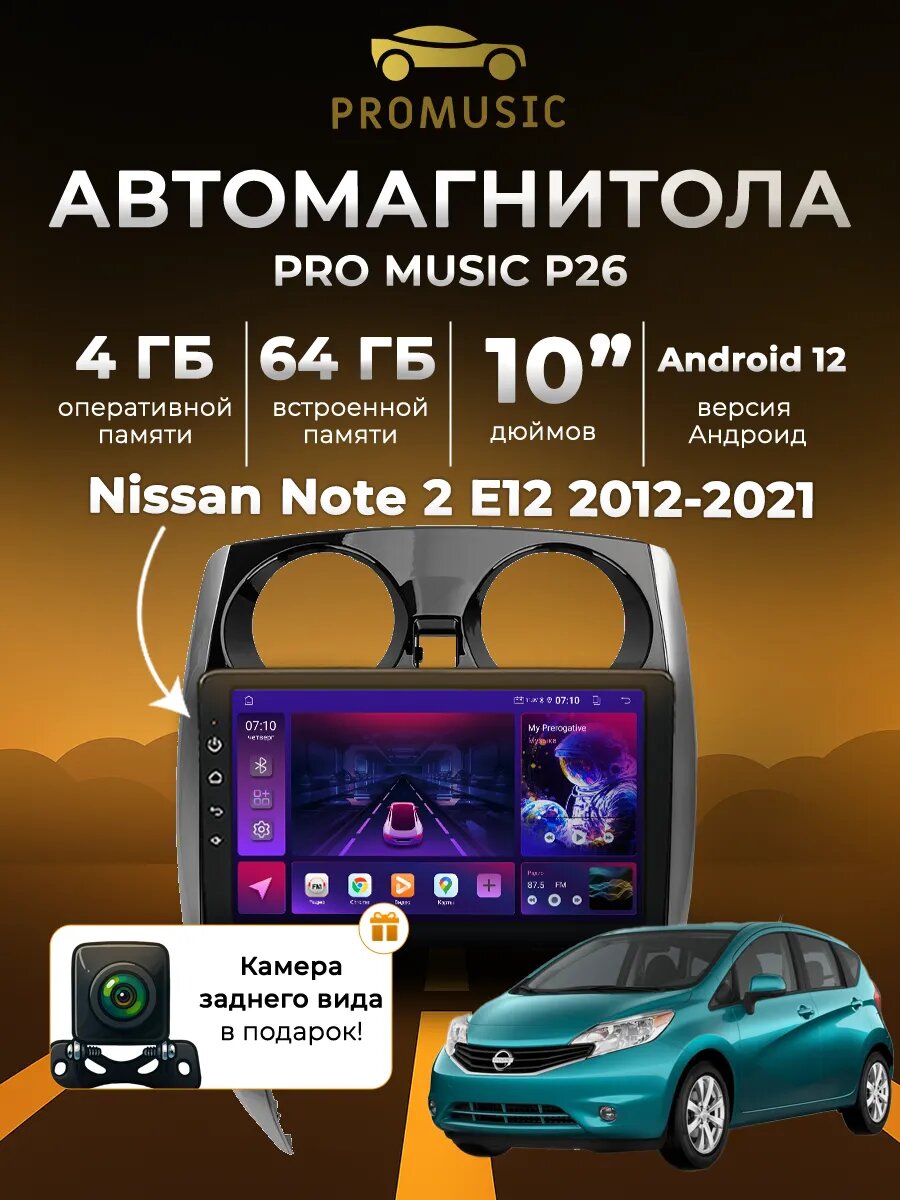 Магнитола P26 для Nissan Note 2 E12 2012-2021 4/64