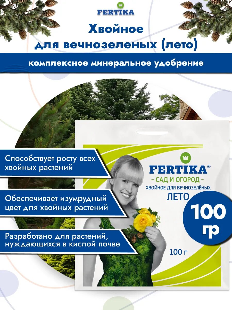Удобрение Фертика Хвойное Голубика. Весна–Лето, 100 гр
