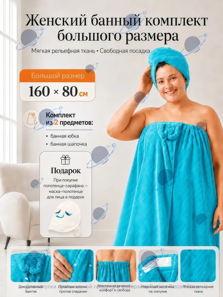 Женский банный килт 80x160 см Синий 2 шт. Корал-флис