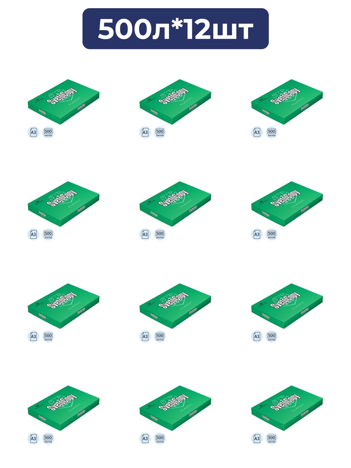 Бумага SvetoCopy (А3, марка С, 80 г/кв. м, 500 л) x 12шт