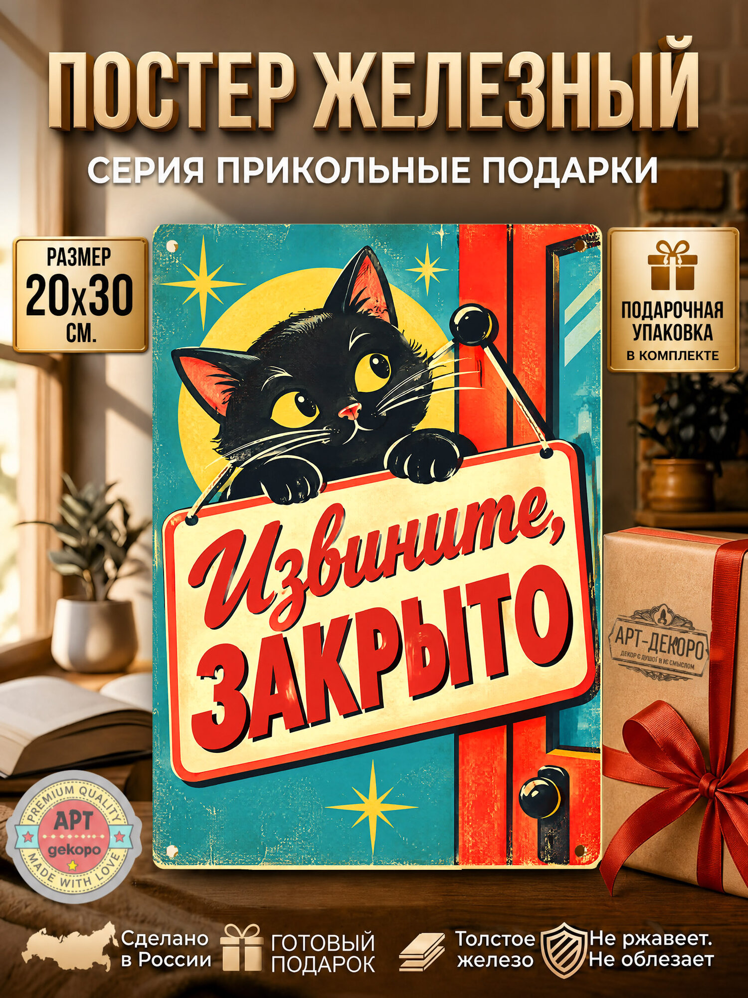 Закрыто табличка металлическая декоративная, интерьерный постер вывеска для бизнеса и дома 20х30 см