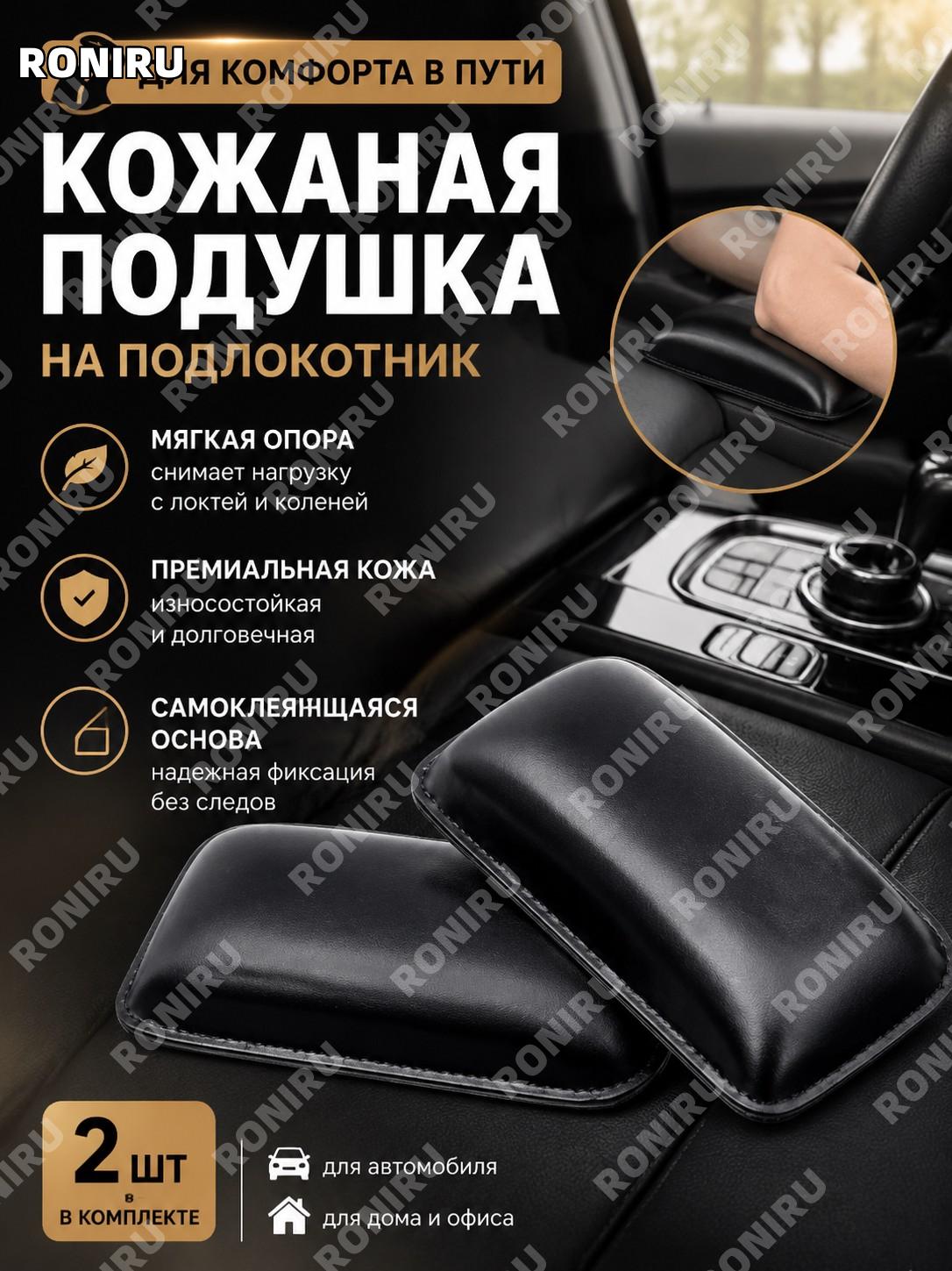 Кожаная подушка на подлокотник автомобиля самоклеящаяся опора для локтей и коленей для поездок и работы для ПК