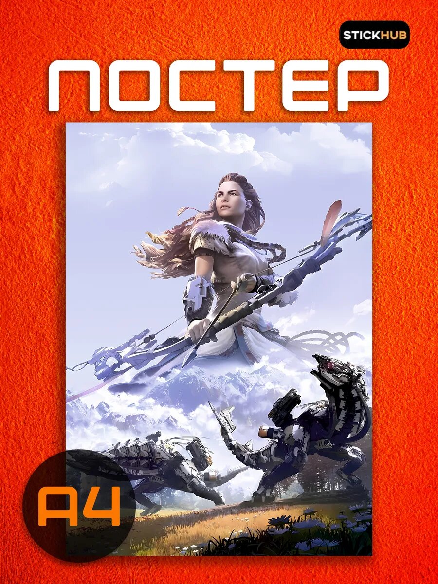 Постеры на стену интерьерные Horizon Zero Dawn