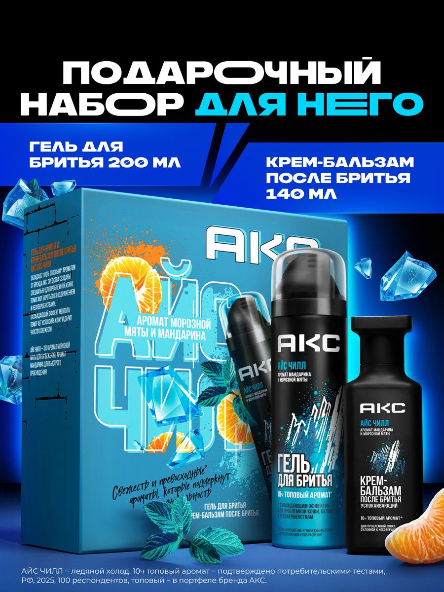 АКС Подарочный набор для мужчин, гель для бритья и бальзам после бритья