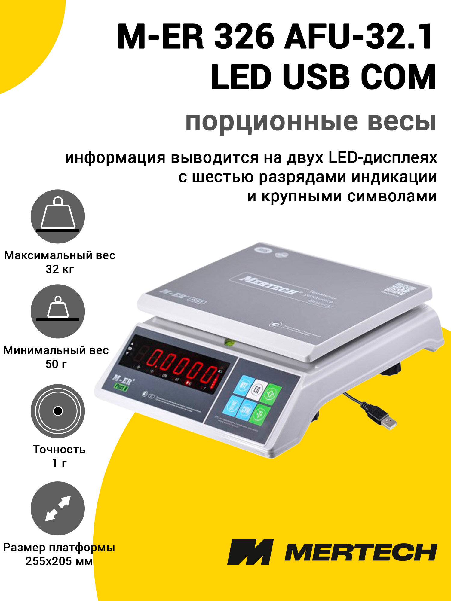 Весы фасовочные Mertech M-ER 326 AFU-32.1 LED USB (COM) "Post II" (двойной дисплей)