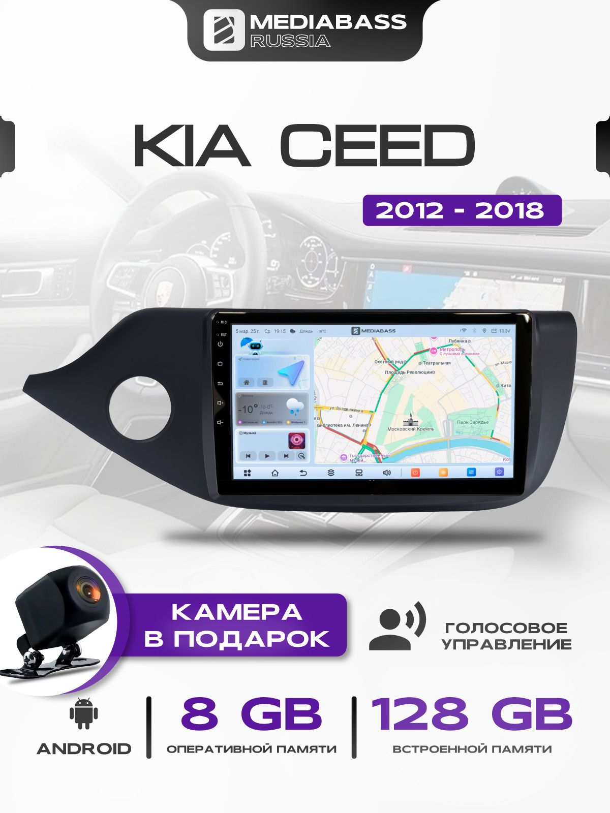 Магнитола KIA Ceed 2012-2017, 8/128ГБ, голосовое управление, Киа Сид + Переходная рамка