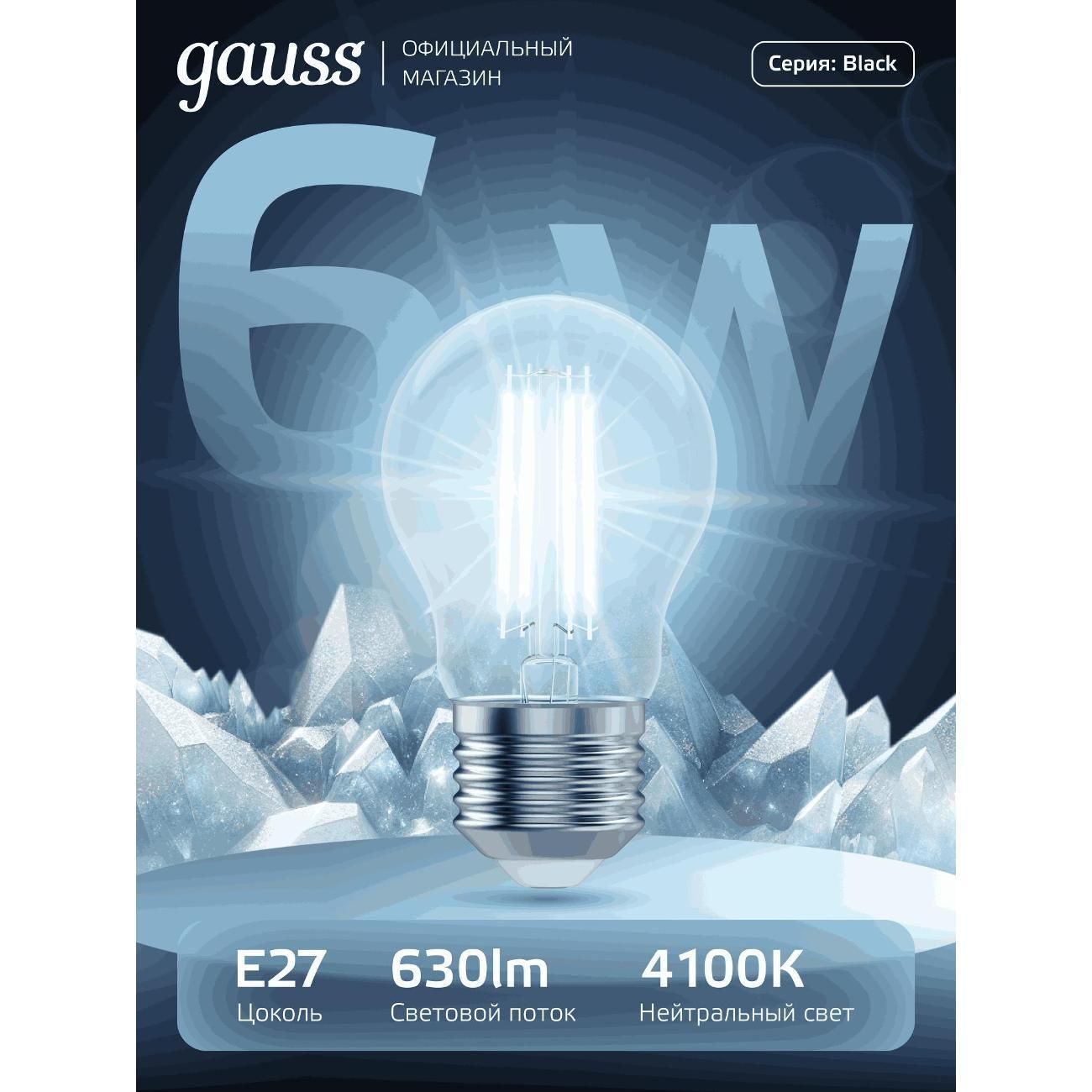 Лампочка Gauss Filament А60 6W 630lm 4100К Е27 (10шт.)