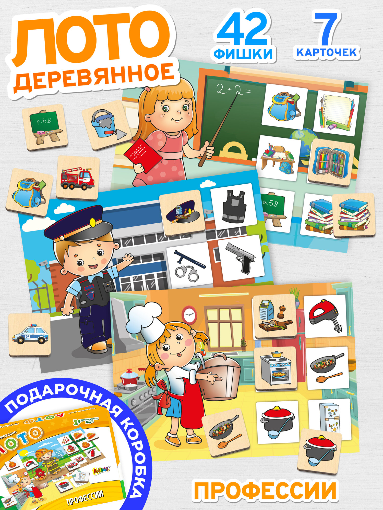 Детское лото деревянное для малышей Профессии, настольная развивающая игра для детей от 1 года, подарочный набор в садик