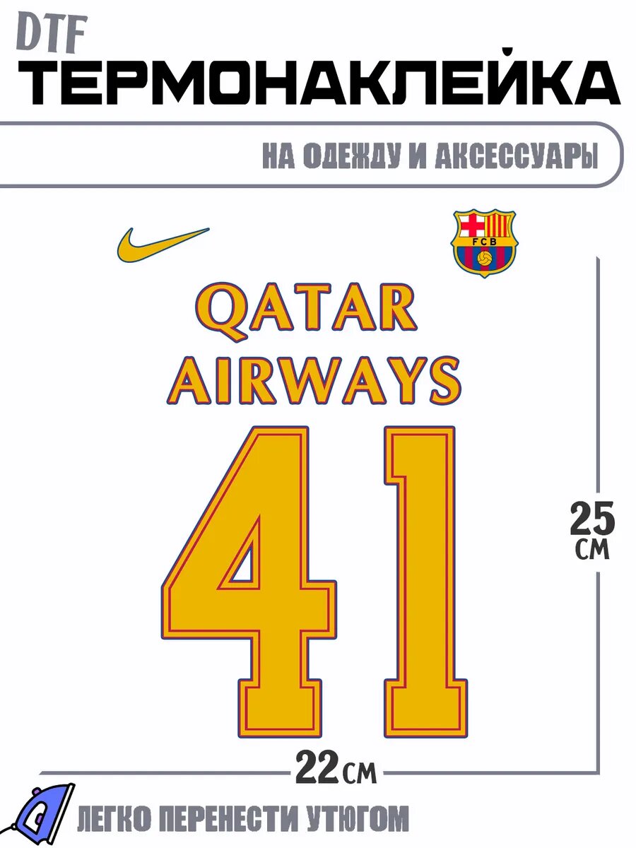 Термонаклейка Барселона 41