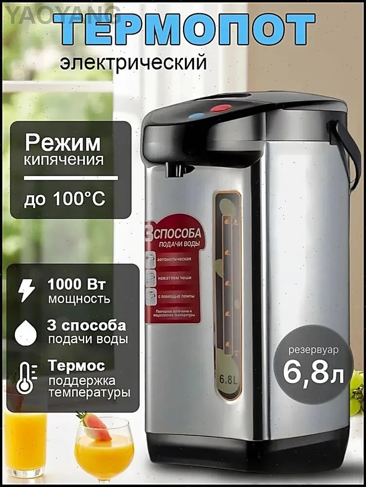 Электрический термопот 6,8 л лидер продаж с длительным сохранением тепла