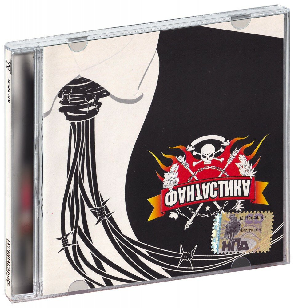 Фантастика. Фантастика (CD) (СД диск, CD Box, Россия, AVK Продакшн)