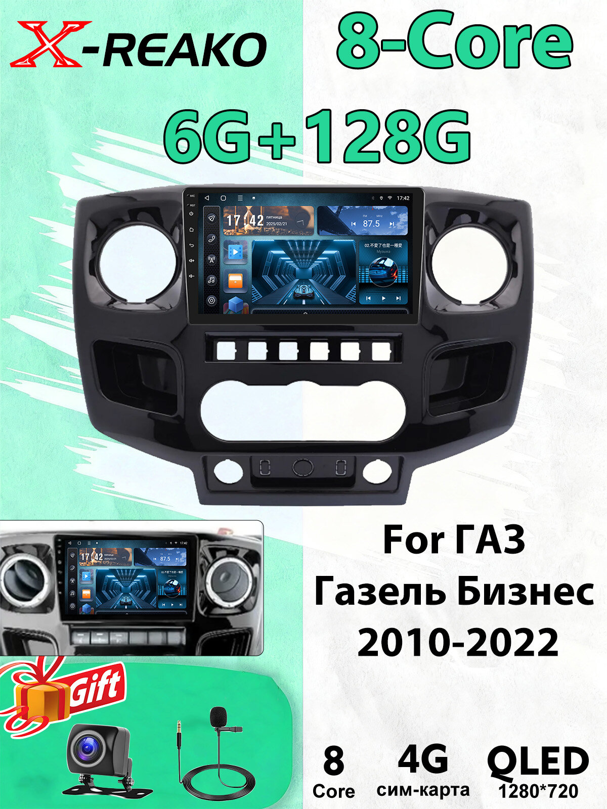 Магнитола для ГАЗ Газель Бизнес 2010-2022 экран 9 дюймов Андроид wifi Bluetooth GPS