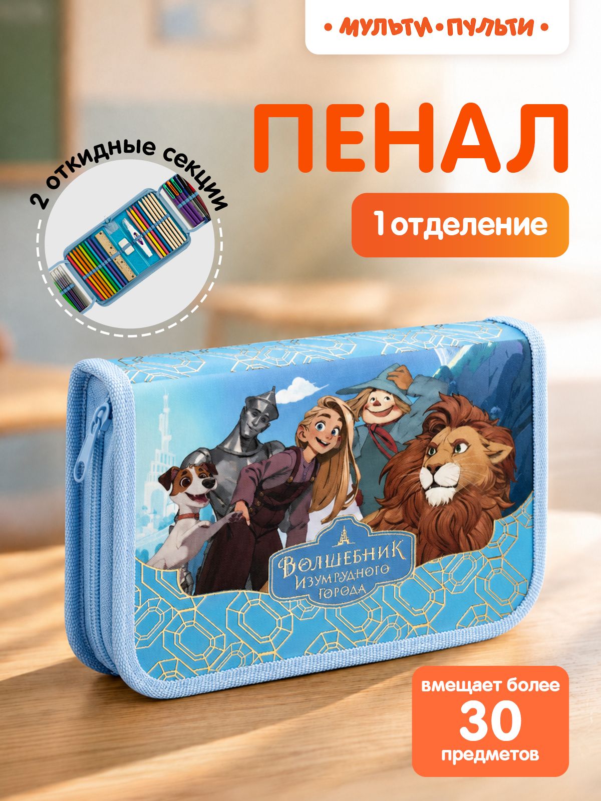 Пенал школьный