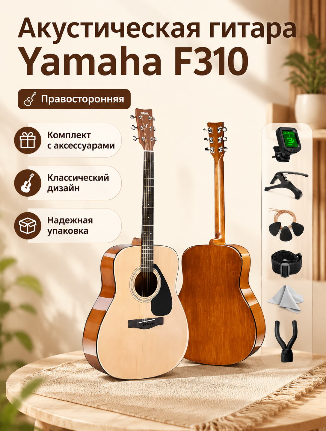 Акустика Yamaha F310, 6 струн, полноразмерный корпус из дуба, премиумкласс