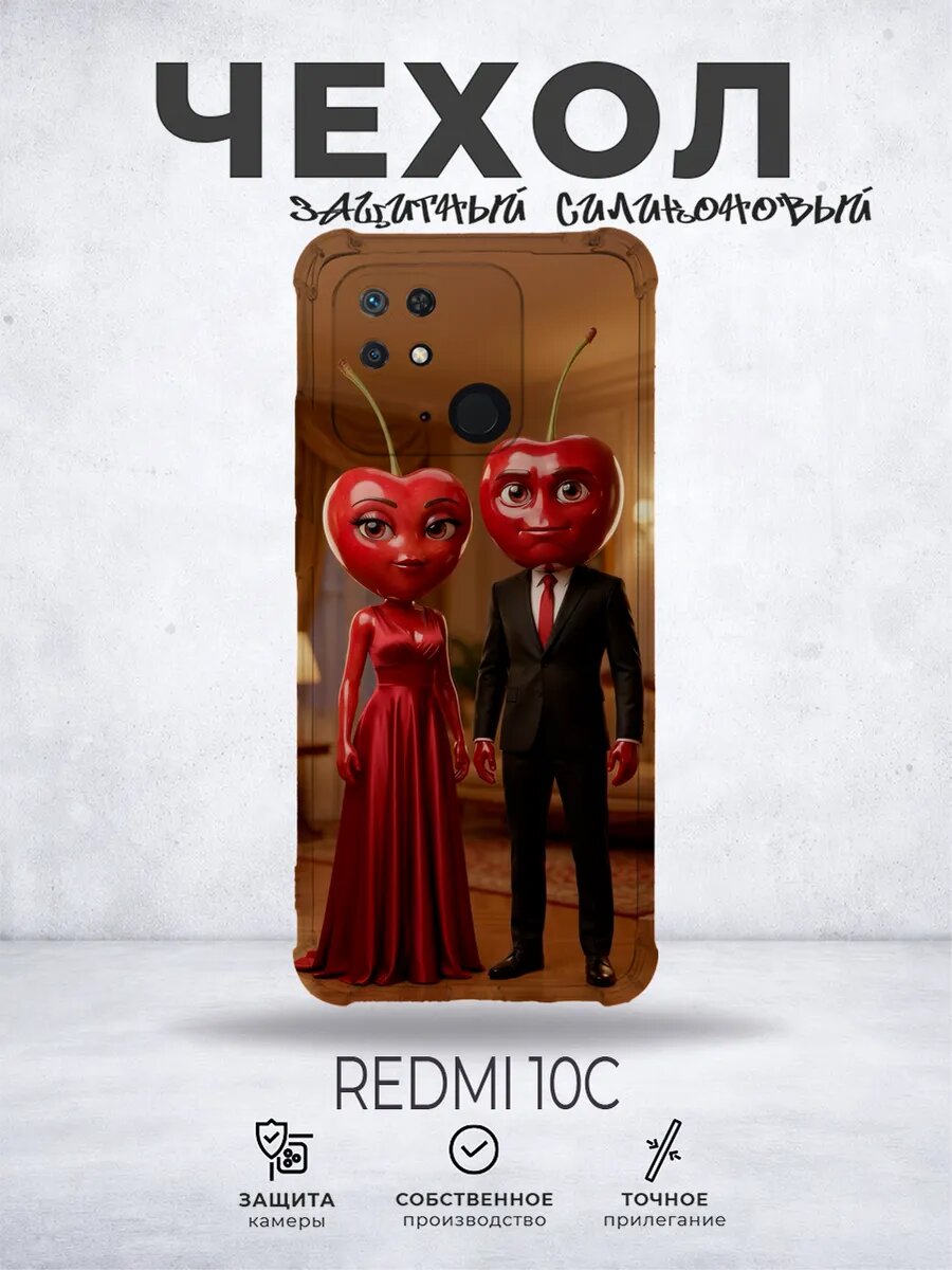 Чехол на Xiaomi Redmi 10C с принтом Вишня тик ток мем